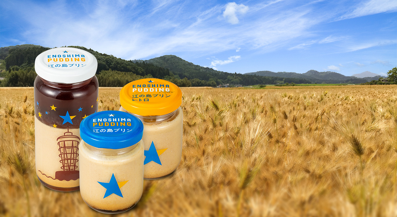 江の島プリン | 江の島プリン